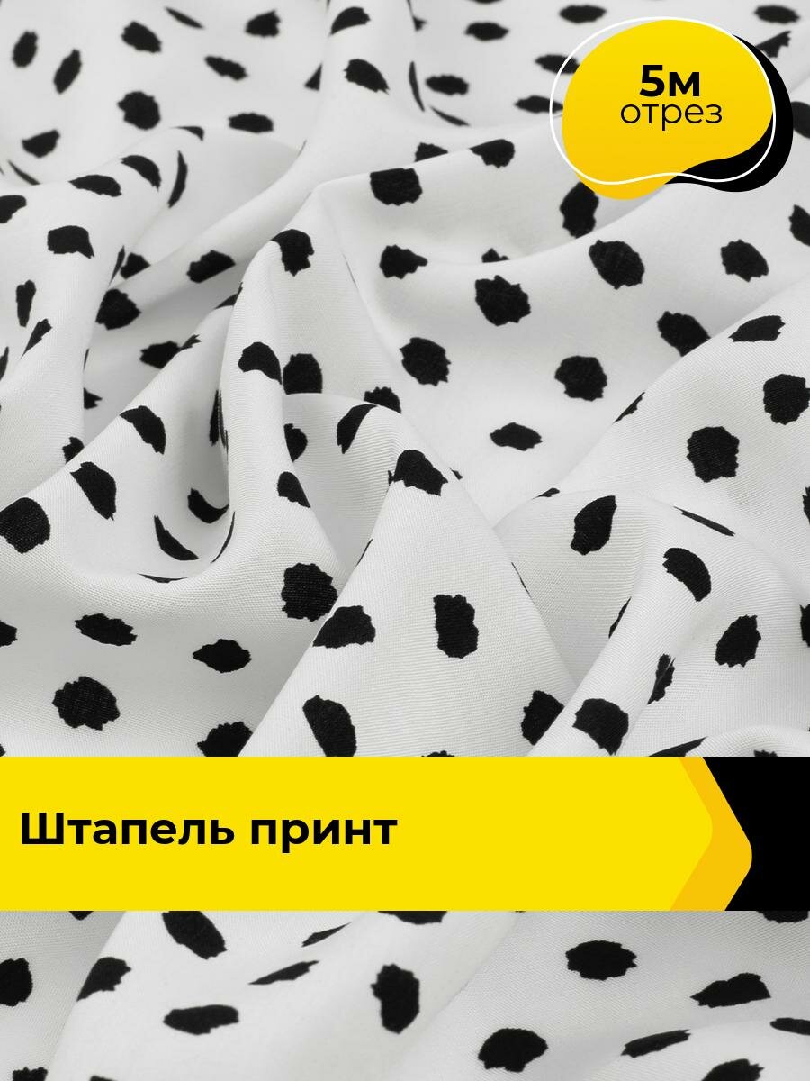 Ткань Штапель принт для шитья и рукоделия, отрез 5 м*145 см, цвет мультиколор