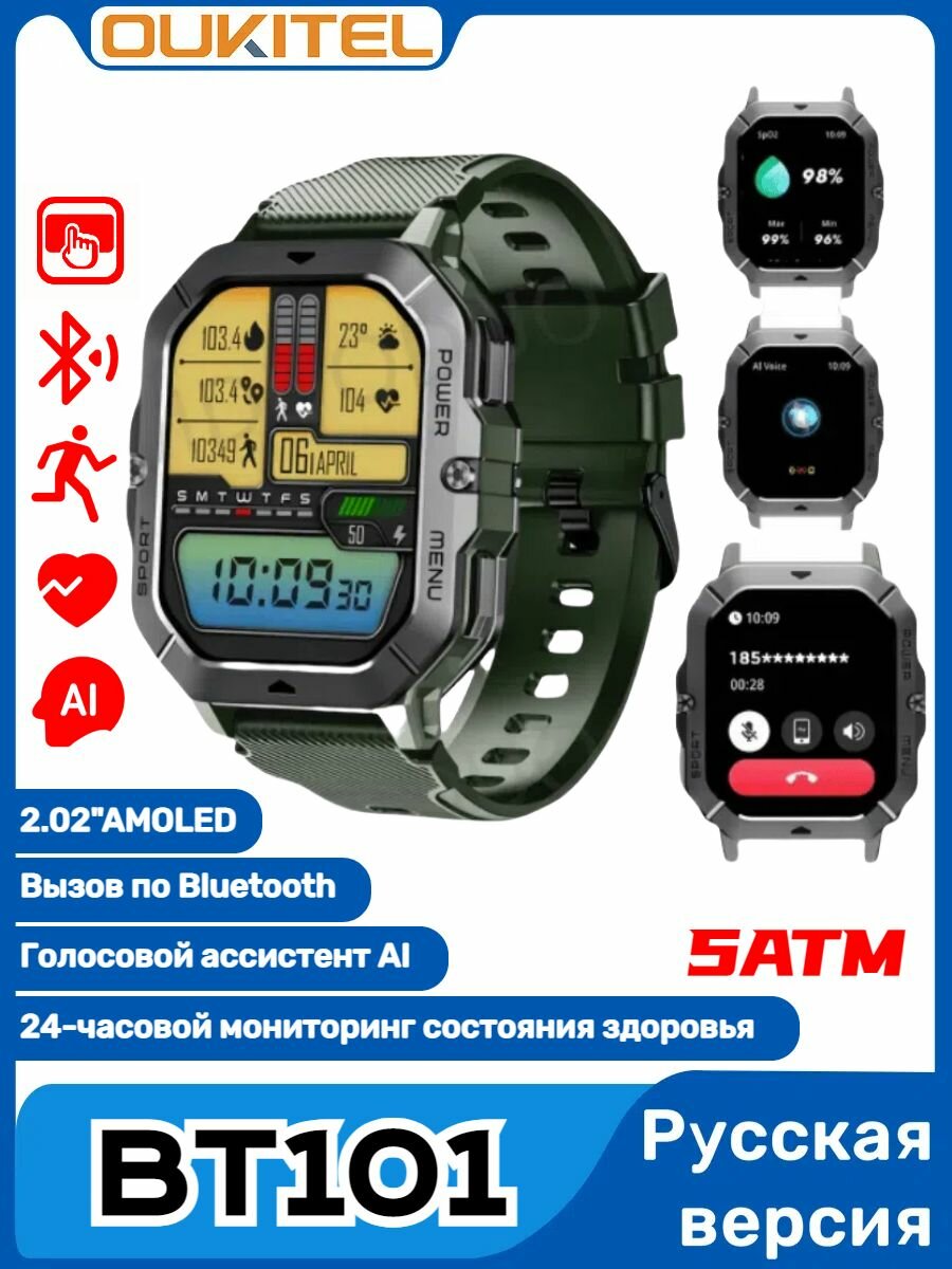 Oukitel Умные часы BT101 водонепроницаемые, Global, пульса, кислорода в крови (русская версия), 55mm, зеленые, outdoor