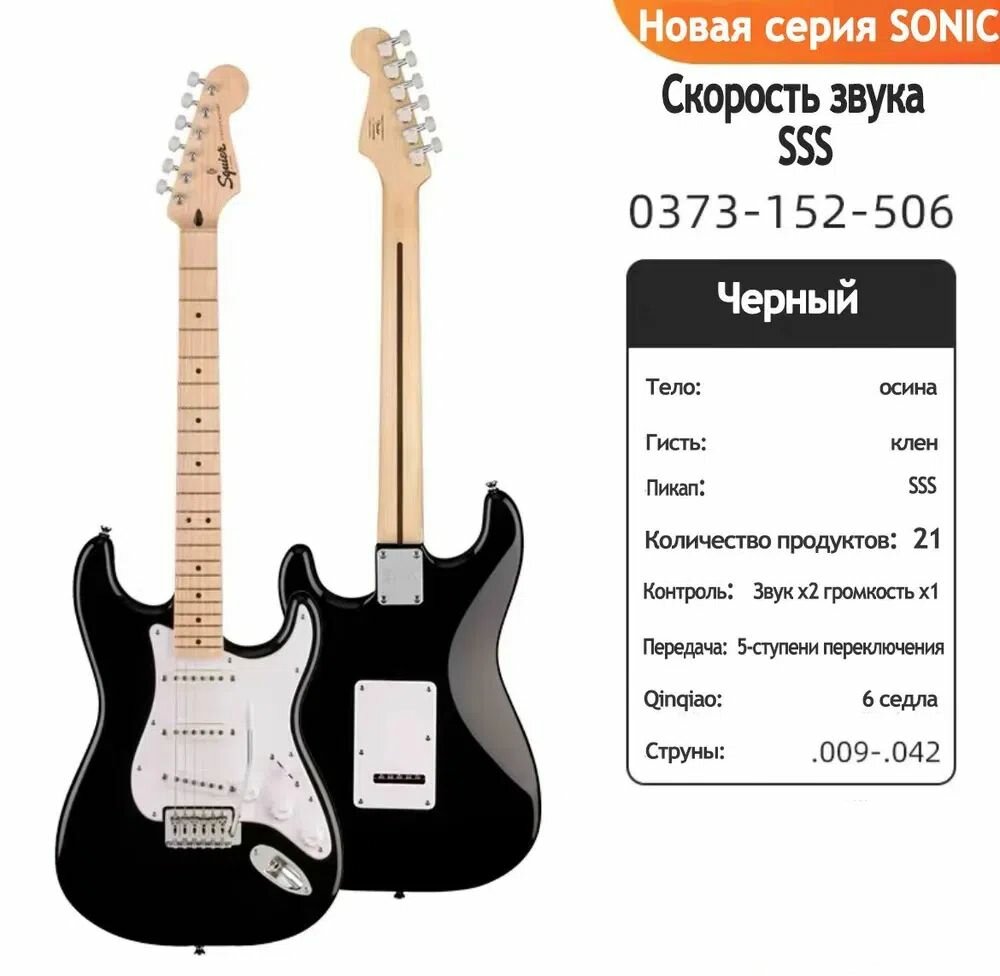 Squier by Fender Электрогитара Sonic Stratocaster 6-струнная, корпус Тополь 4/4
