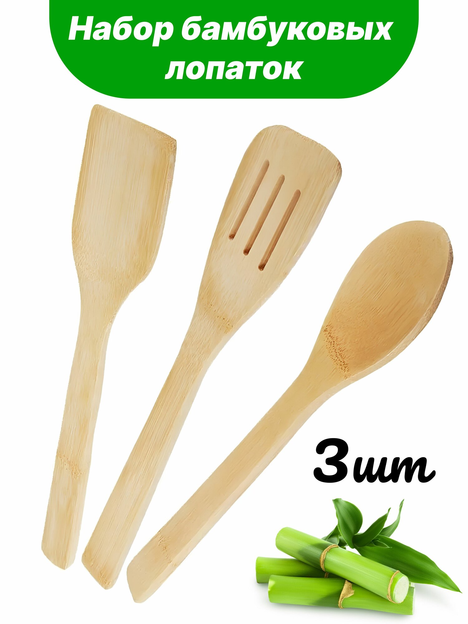 Лопатка кулинарная Greenwood Y918, бамбук/дерево, длина 30 см, 3 шт