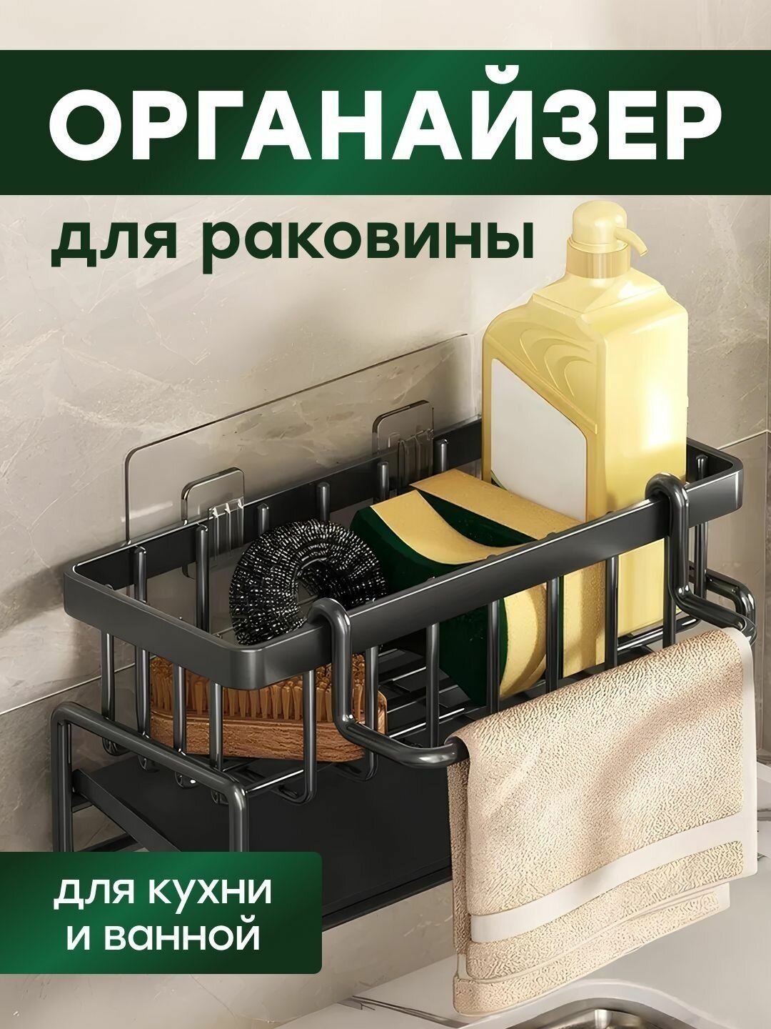 Держатель для губки на раковину, органайзер для кухни для губок и мыла