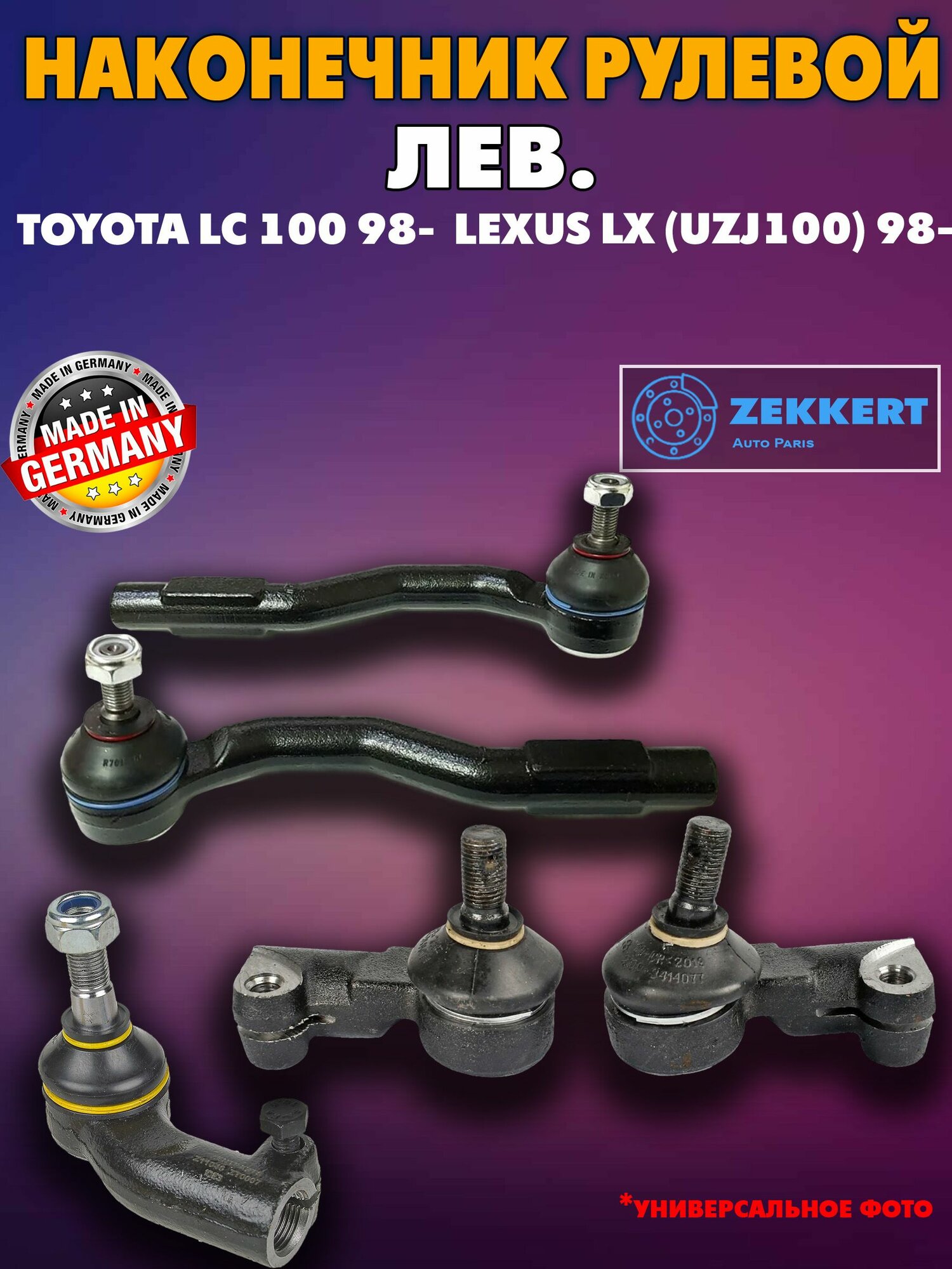 Наконечник рулевой лев. Toyota LC 100 98- Lexus LX (UZJ100) 98-
