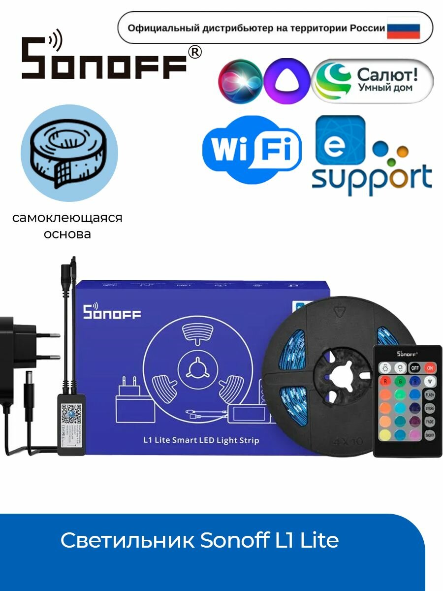 Светодиодная лента Sonoff L2 Lite 5М (комплект)