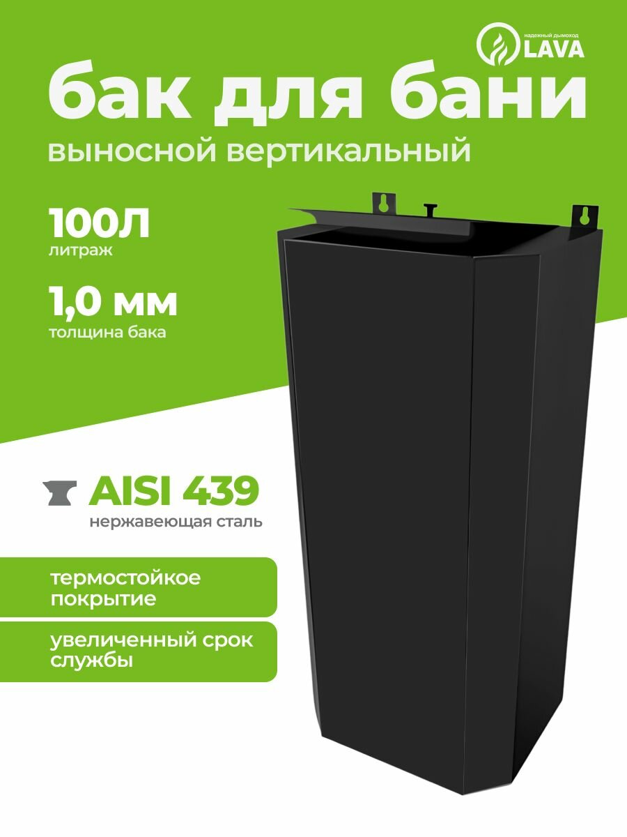 Бак выносной для теплообменника вертикальный 100 л, AISI 439 1,0 мм