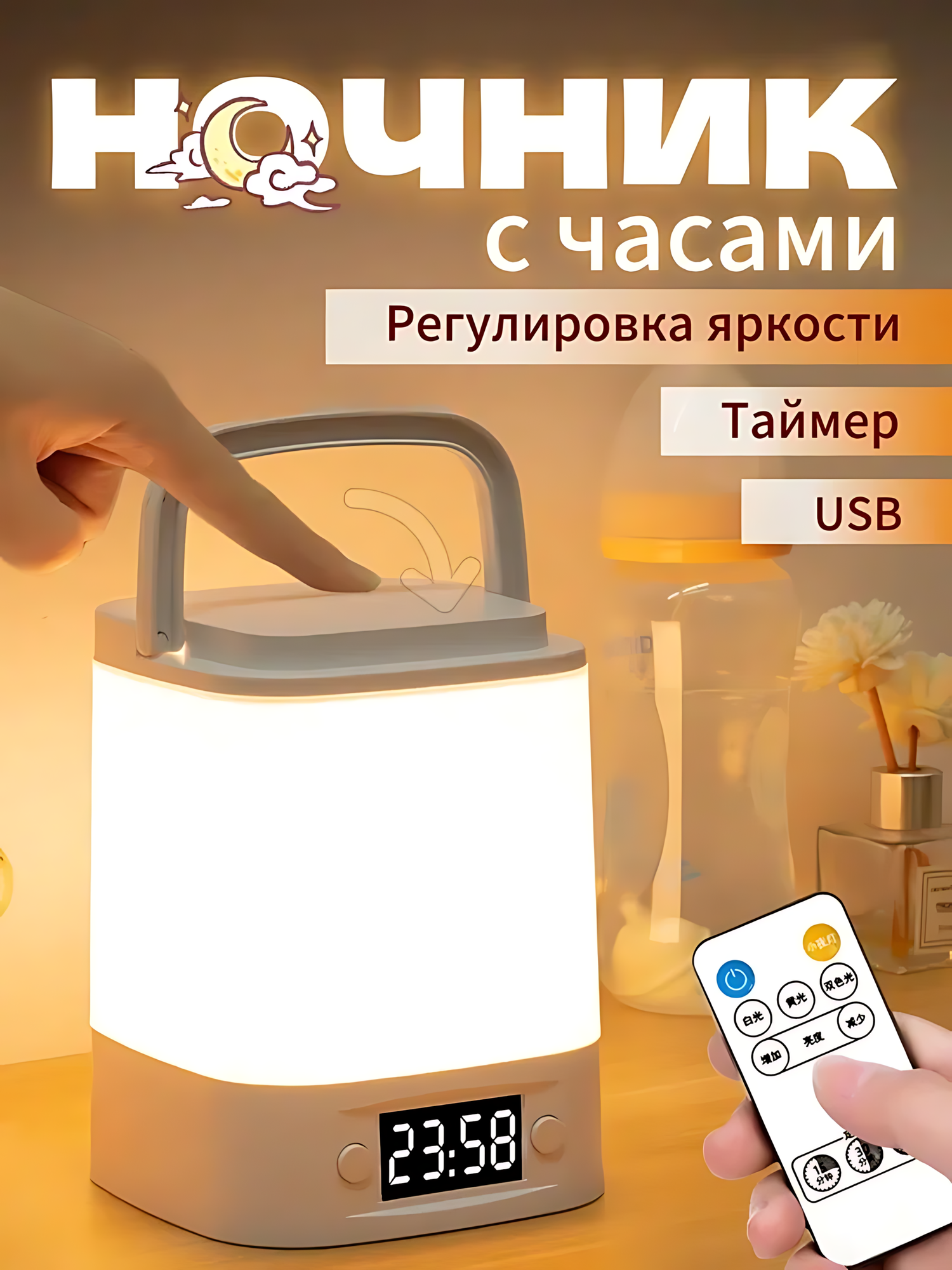 Беспроводной LED-ночник с часами USB, таймер, ручка，Ночник с дистанционным управлением