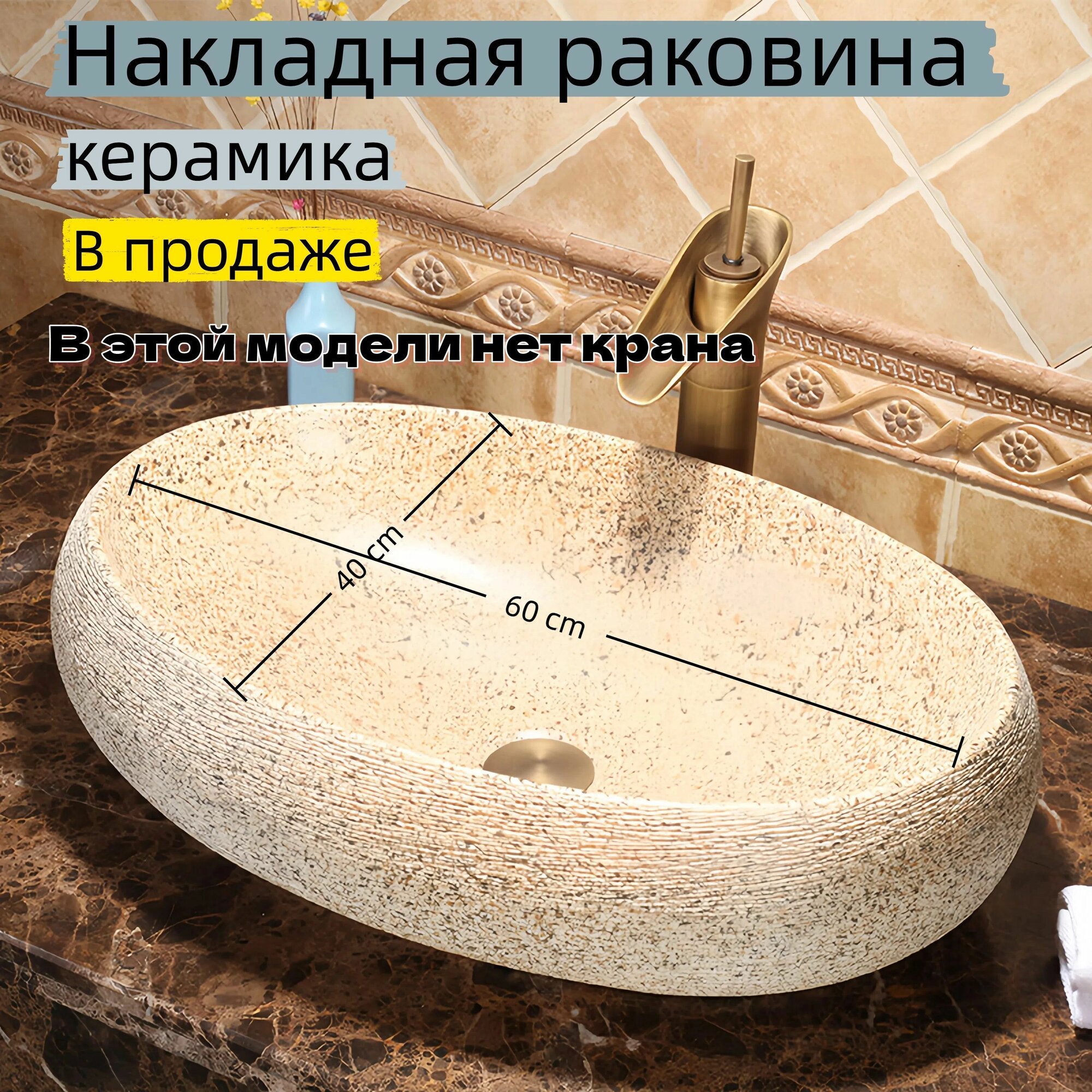 Раковина накладная Один бассейн, керамика, кремовая, овальная，Нет крана