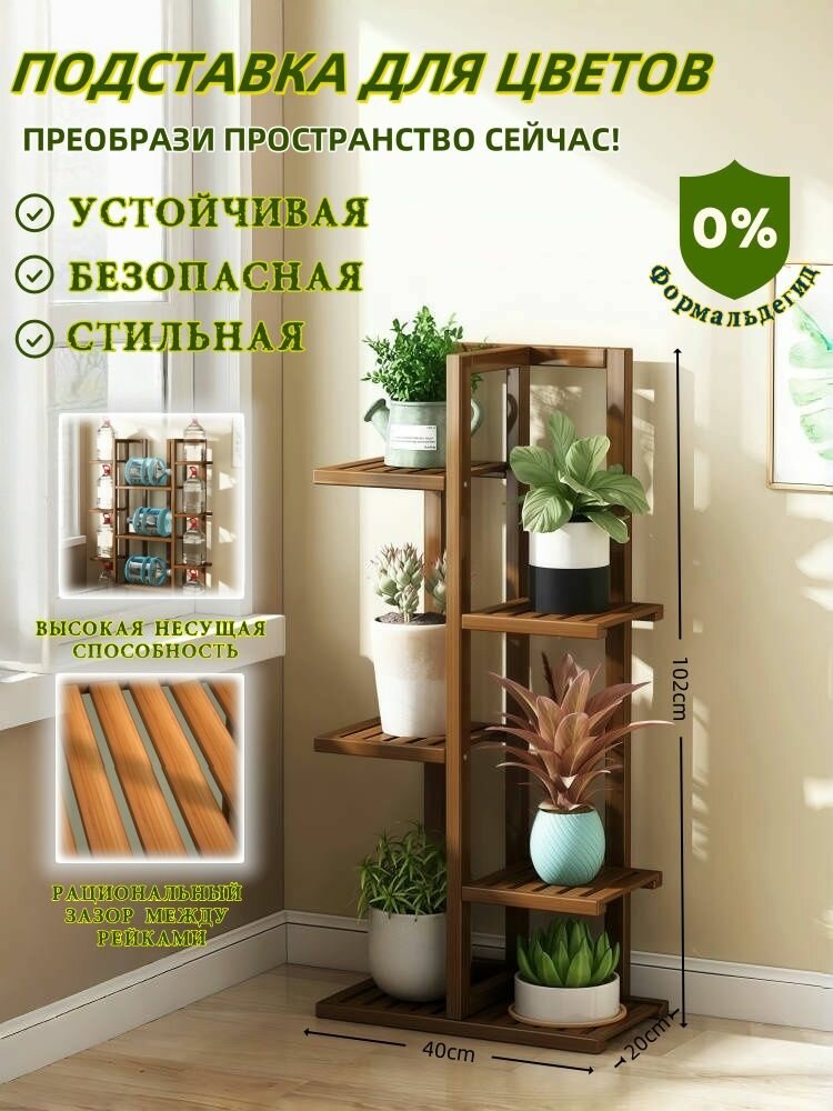 Подставка для цветов напольная многоярусная бамбуковая для дома балкона сада
