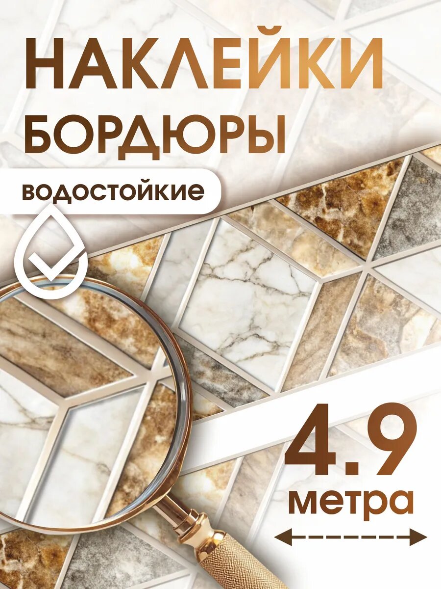 Наклейка в ванную самоклеящаяся водостойкая