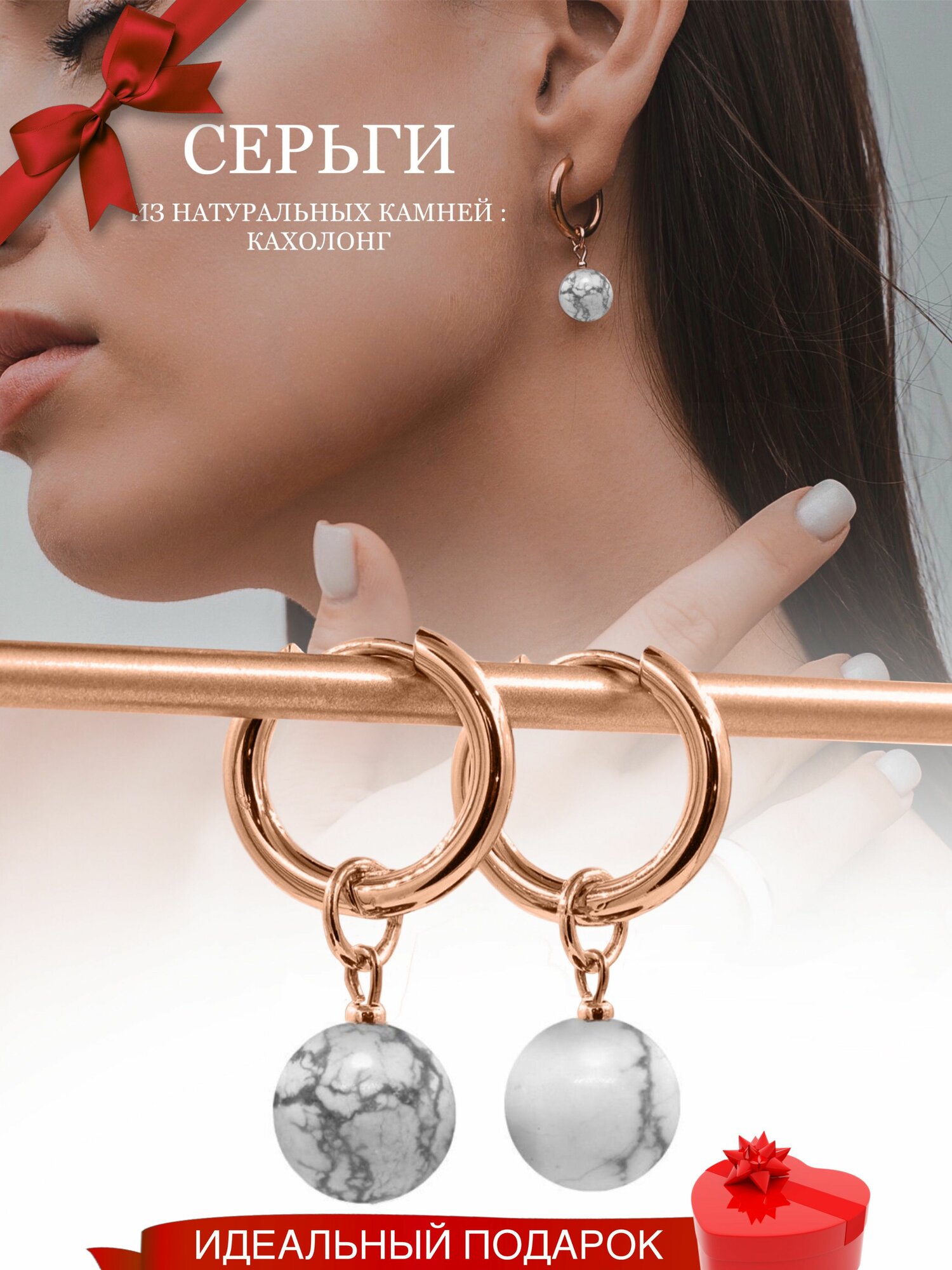 Серьги конго, кахолонг