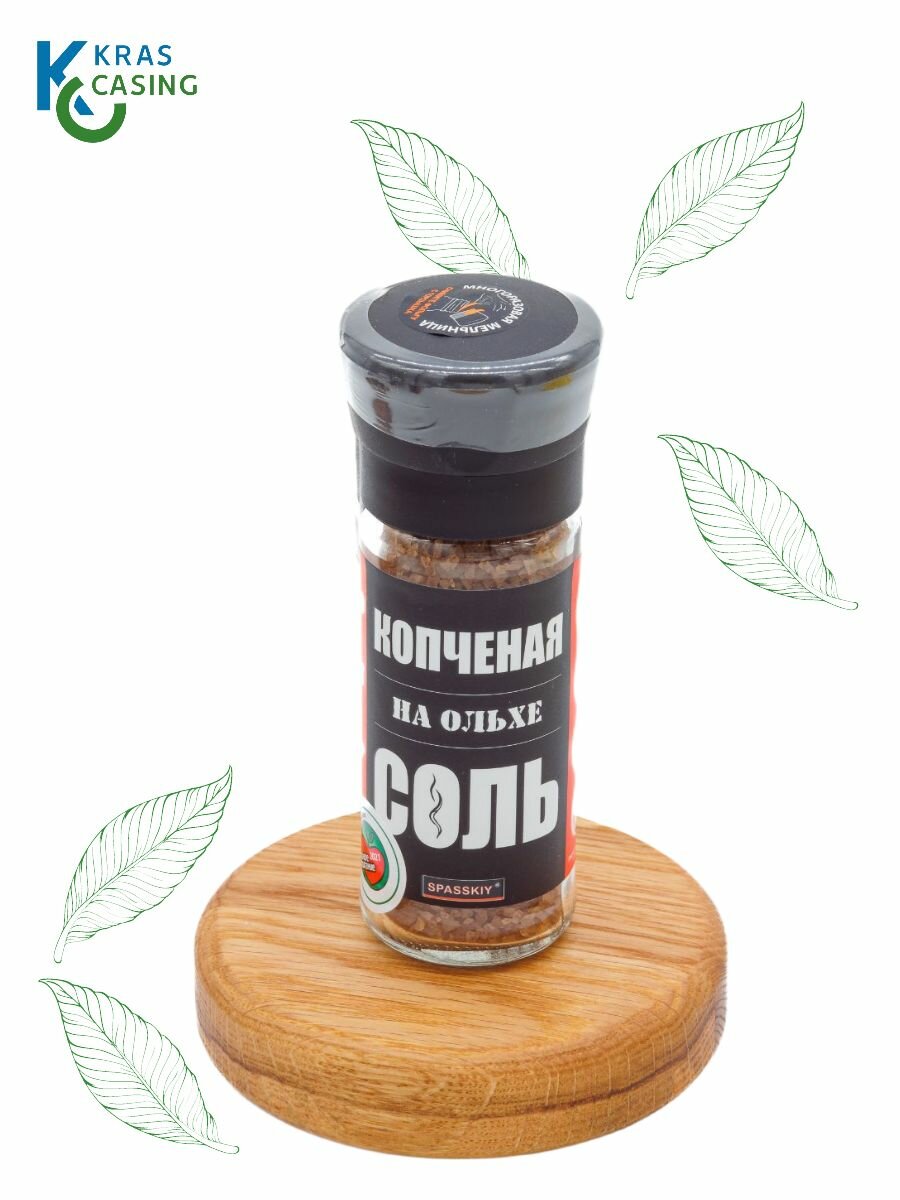 Соль пищевая копченая "На Ольхе" мельница (115 грамм.)