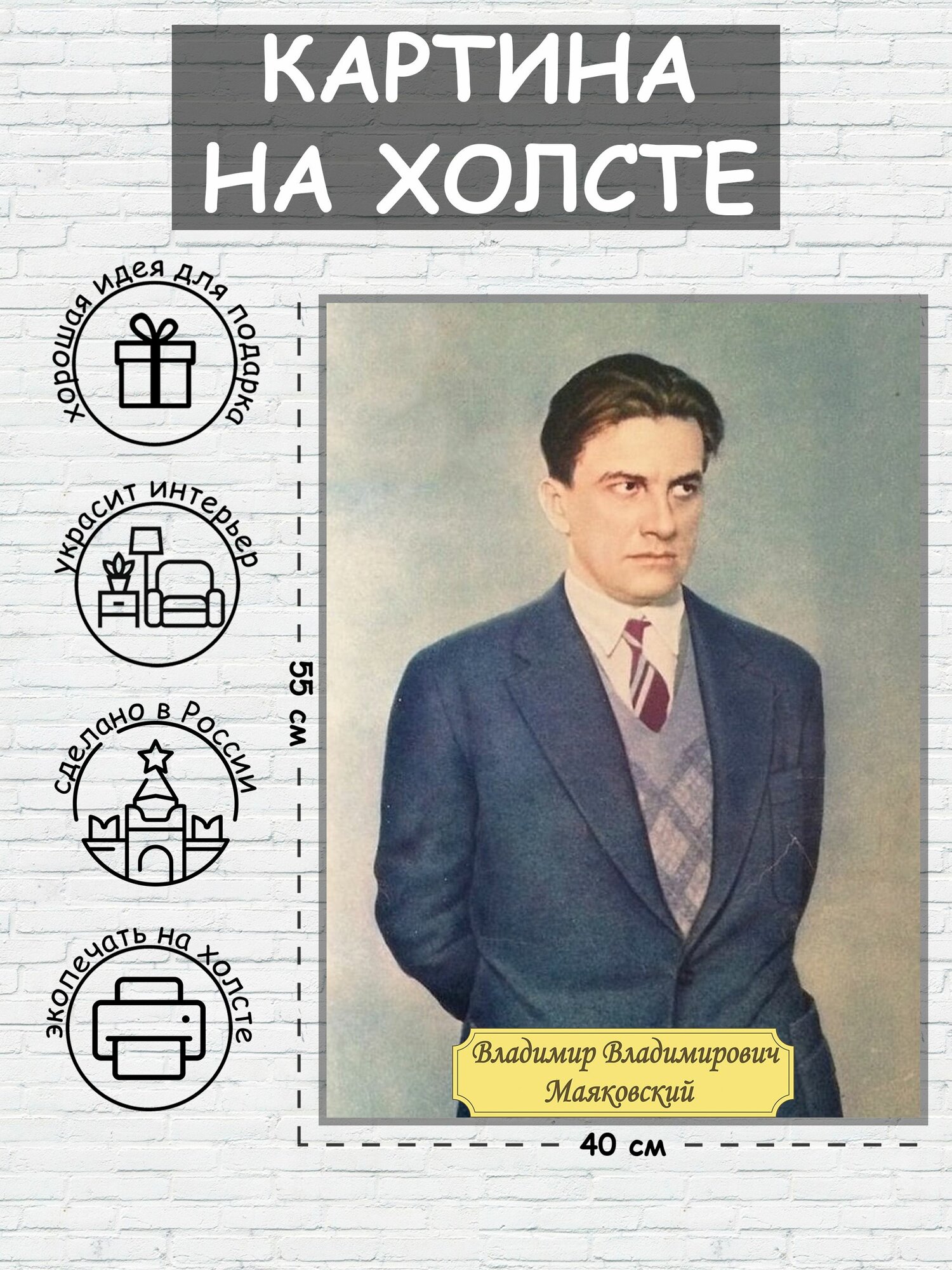 Портрет "Владимир Владимирович Маяковский" на холсте 55см х 40 см