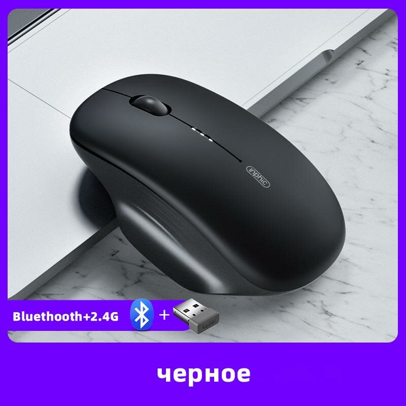Компьютерная беспроводная мышь, inphic, 2.4G Bluethooth беззвучный заряжать работать