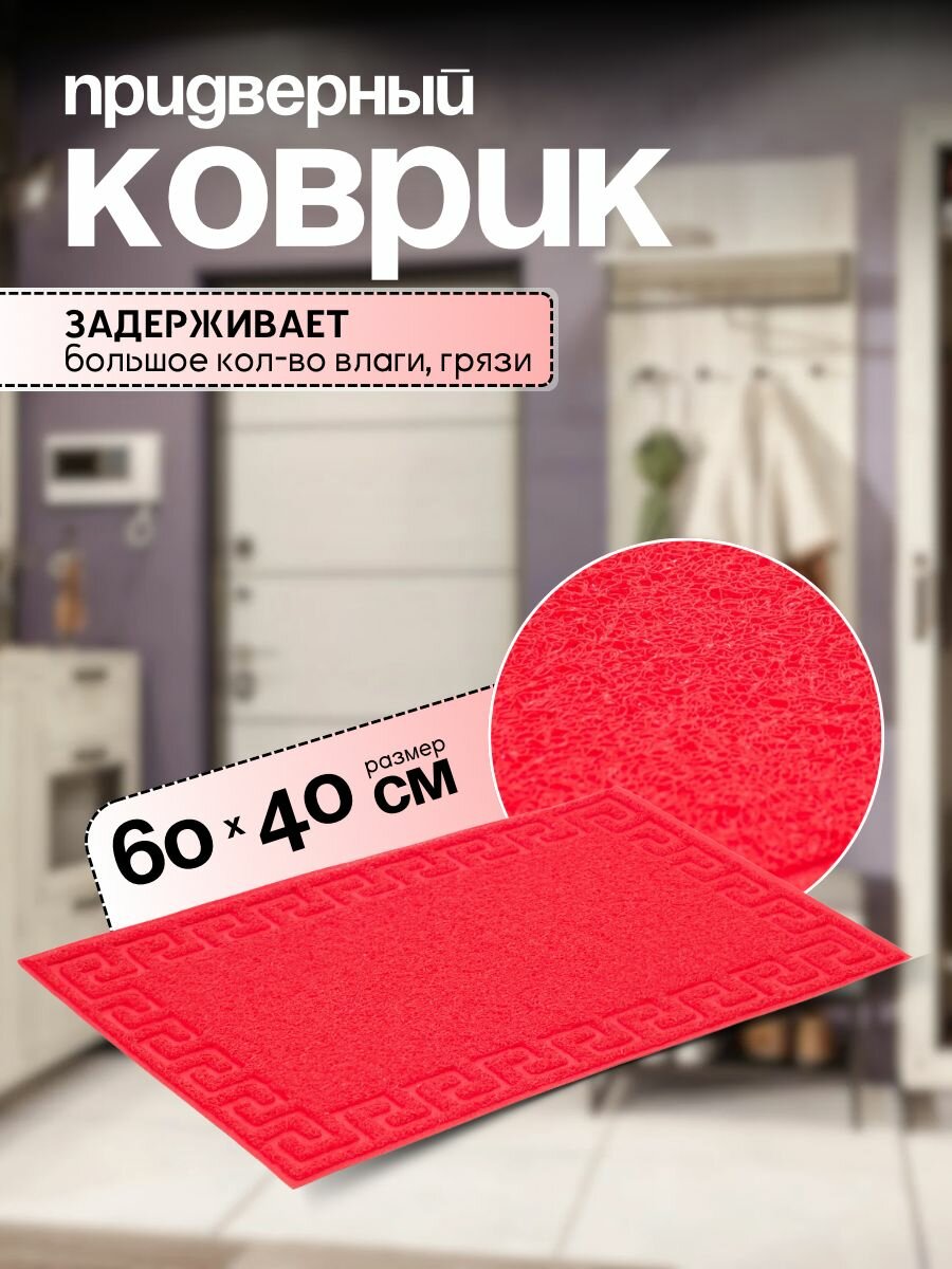 Коврик придверный в прихожую Sanstep 40х60 см, уличный на резиновой основе, вырезной, влаговпитывающий, грязезащитный