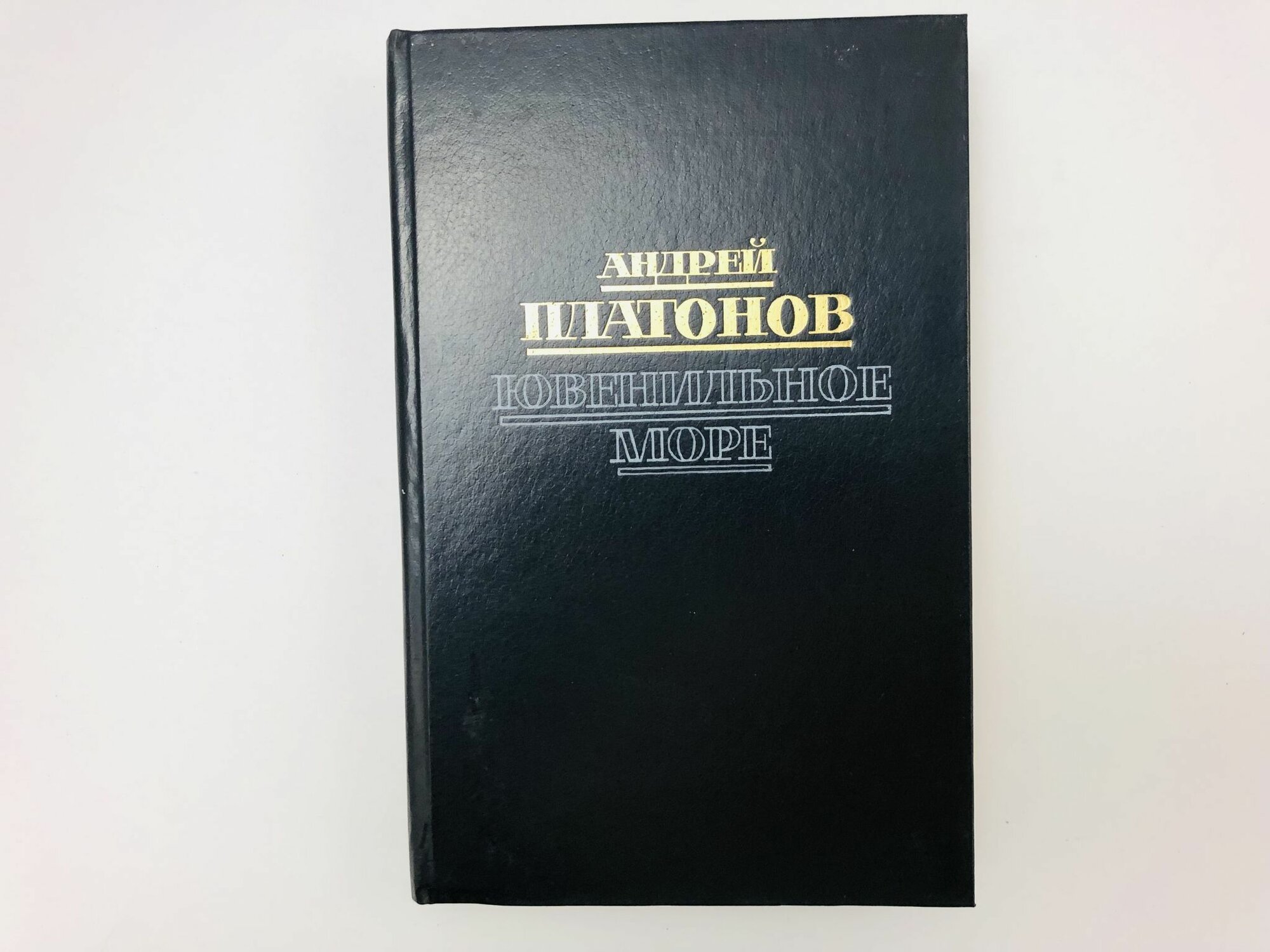 Ювенильное море. Повести. Роман