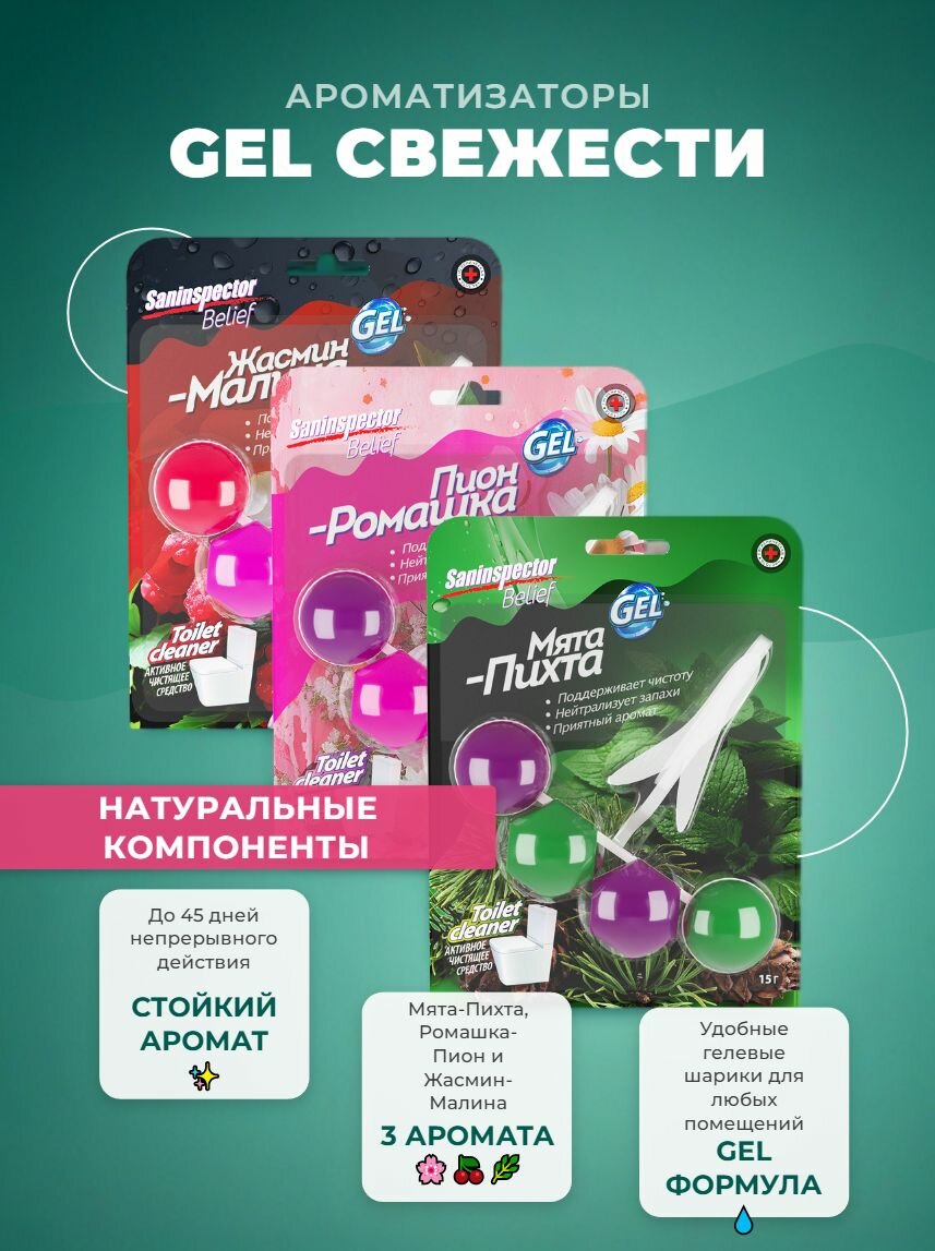 Туалетный блок подвесной гелевый Saninspector Belief Mix , средство для унитаза , 3 шт