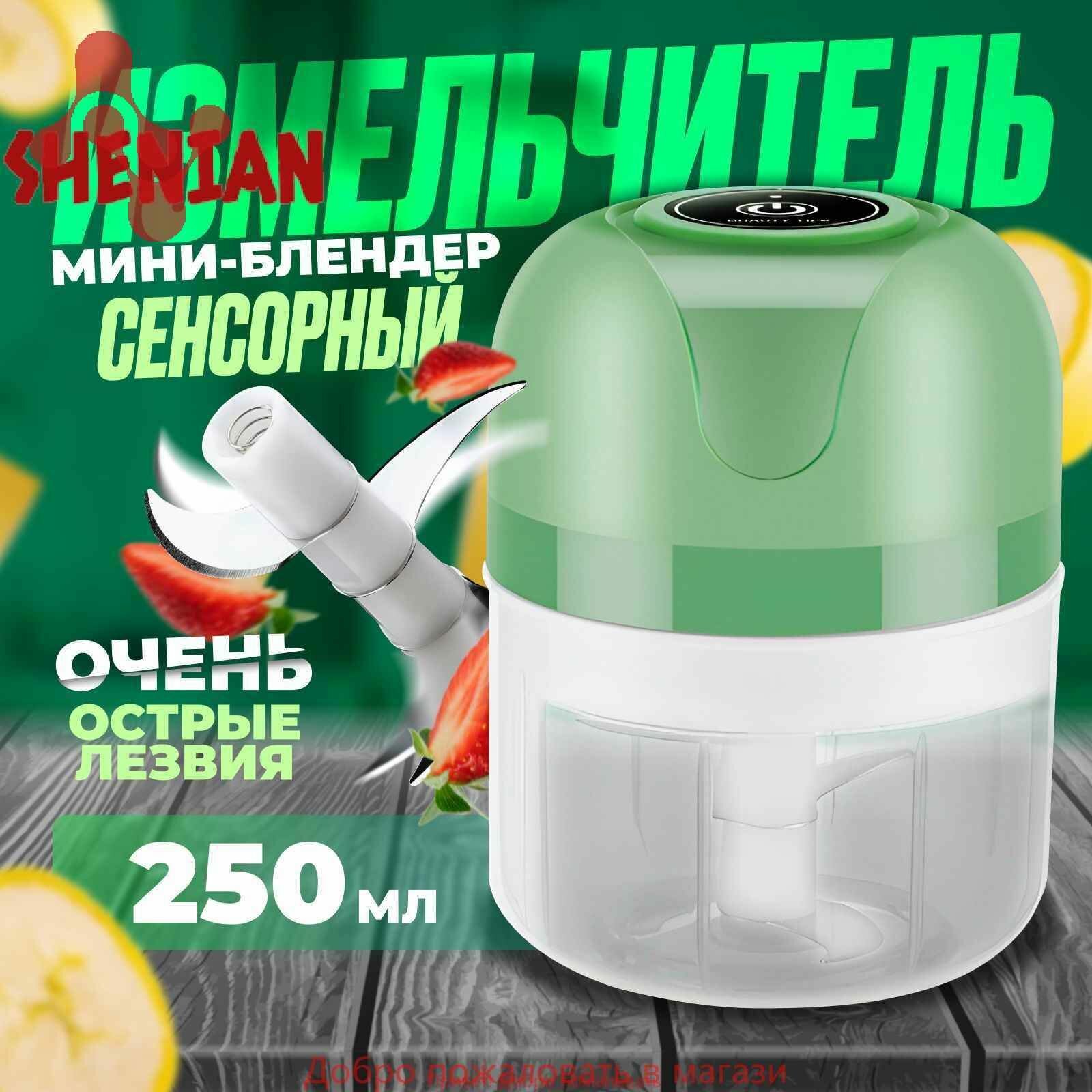 Измельчитель кухонный электрический, мини-блендер беспроводной портативный, чоппер