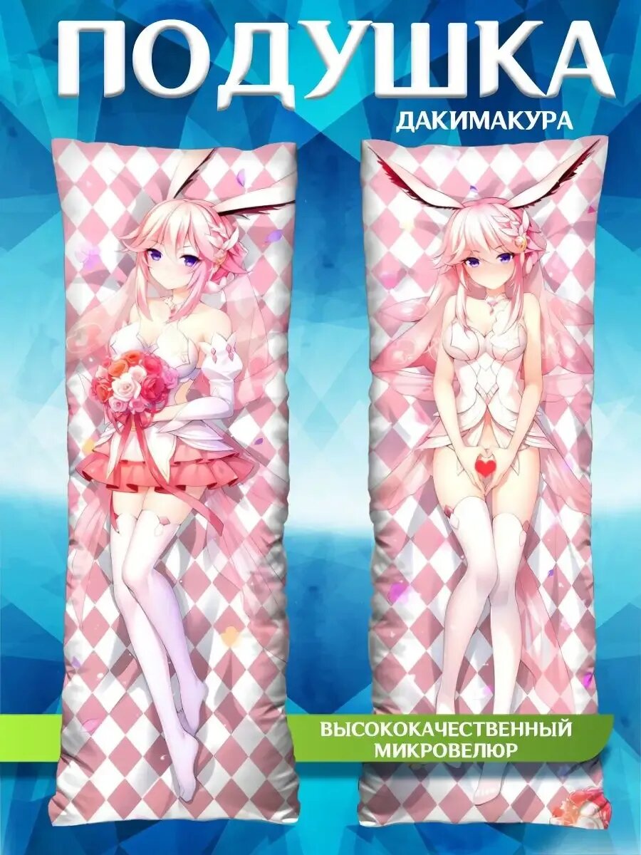 Подушка дакимакура принт хср, Яэ Сакура 150х50