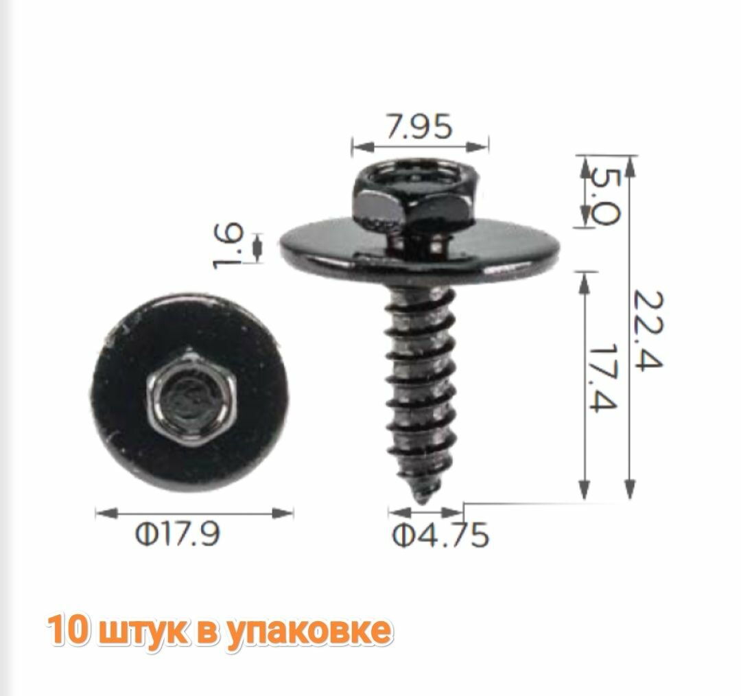 Саморезы крепления бампера, защиты двигателя, крепления подкрылок и порогов на BMW
