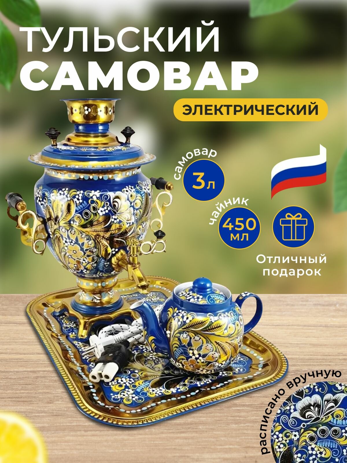 Электрический самовар тульский, Ландыш синий фон