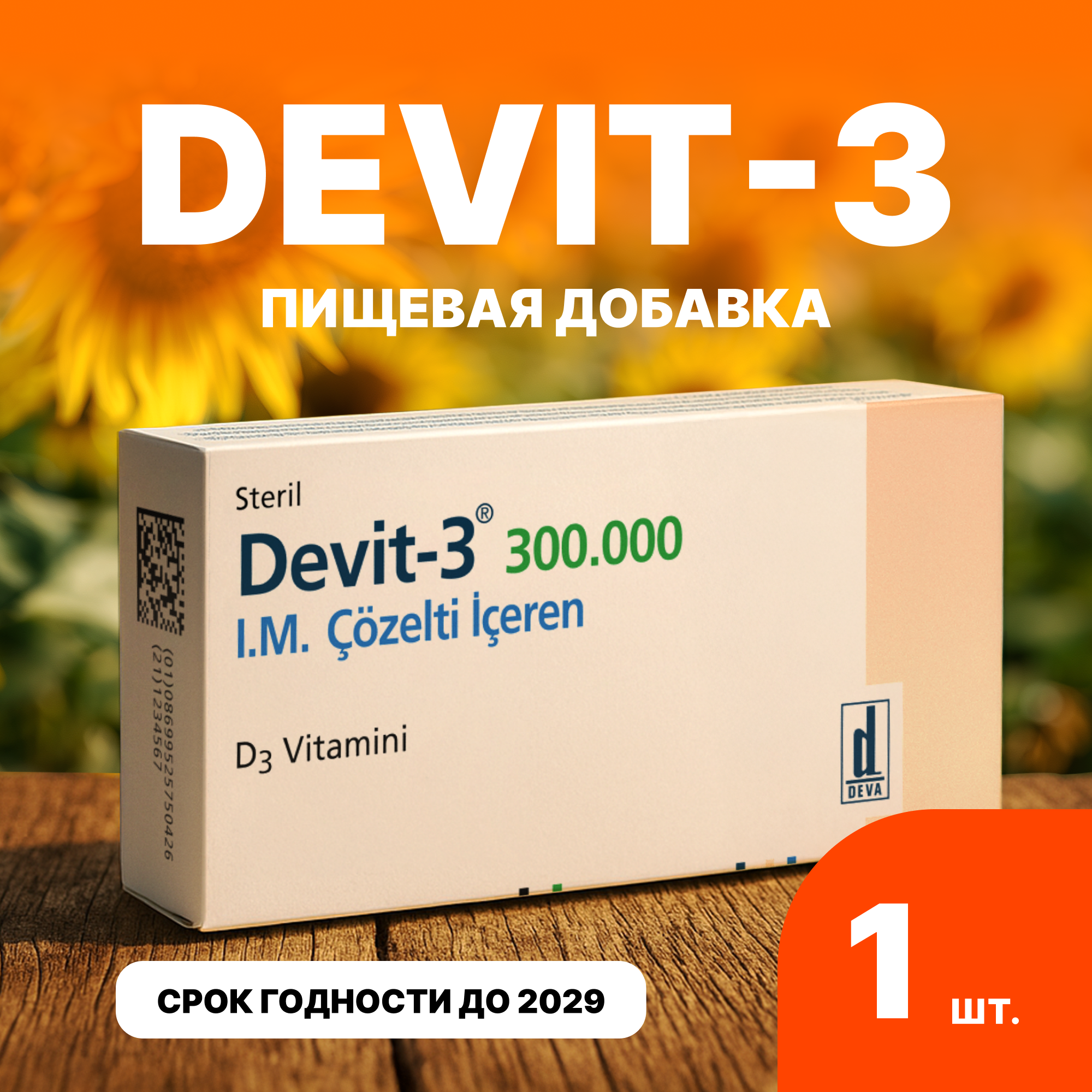 Витамин D3 для поднятия иммунитета 1 шт.