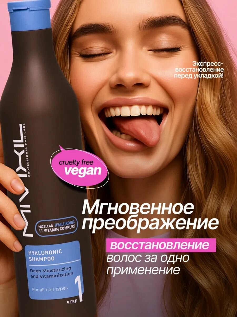 MIVIXIL Гиалуроновый увлажняющий шампунь для волос с кератином Hyaluronic shampoo 500 мл.