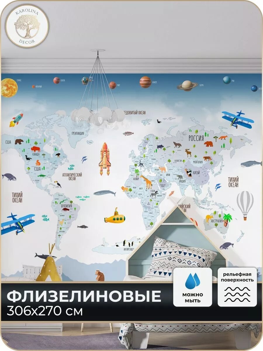 Фотообои Детская Карта Мира в детскую в спальню 300х270