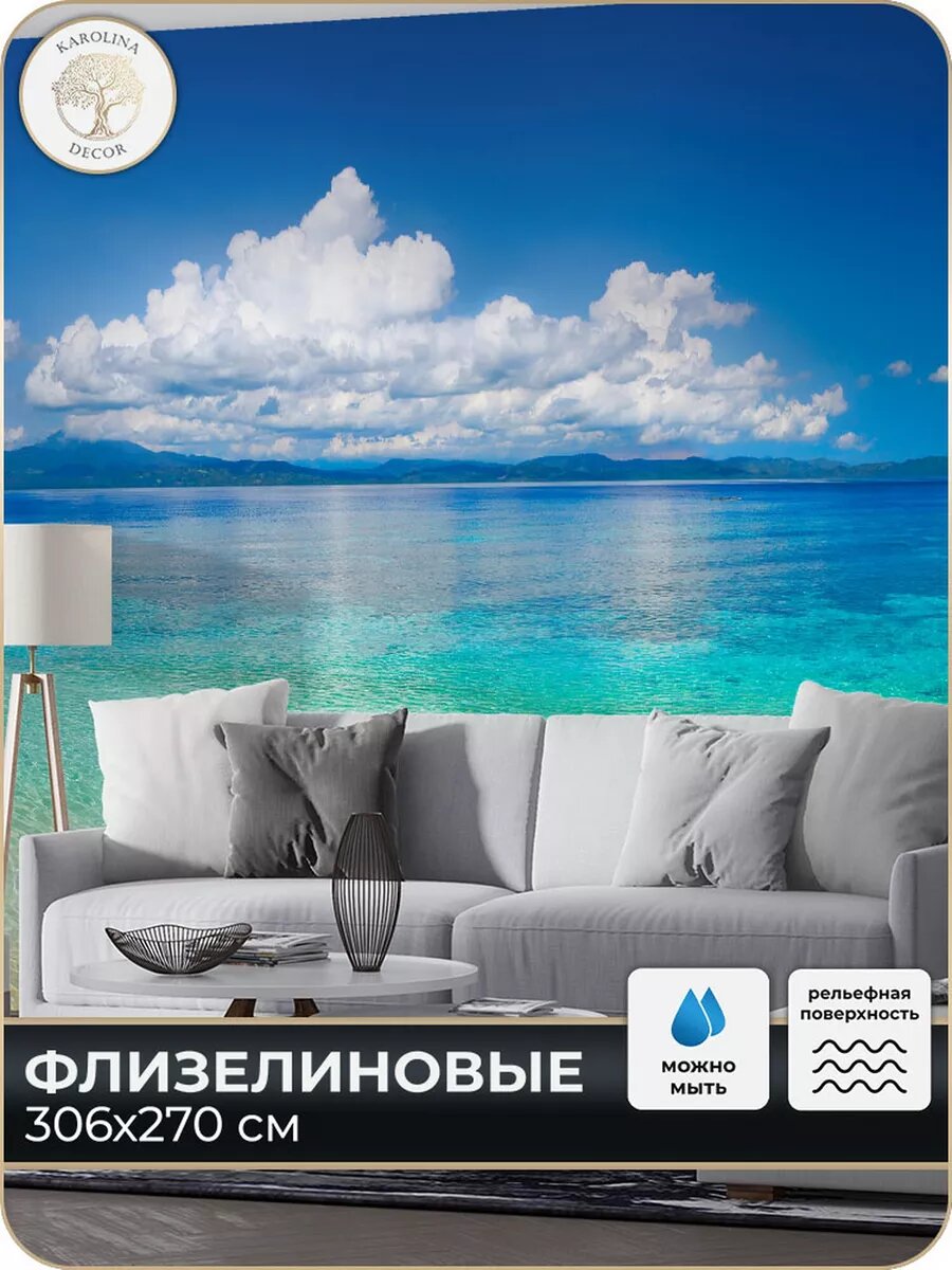 Фотообои Море Пейзаж в спальню на кухню 300х270