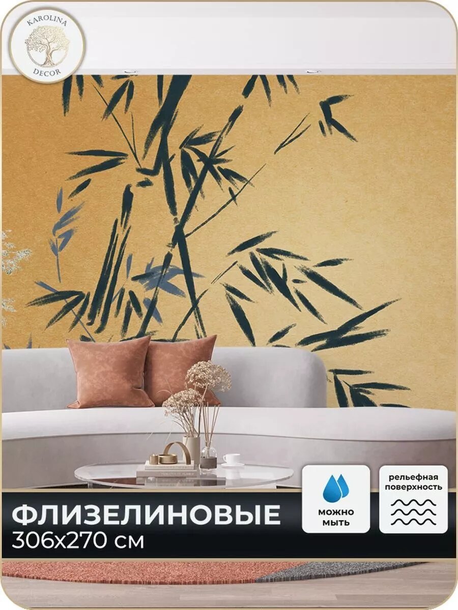 Фотообои 3D "Листья Бамбука" в гостиную в спальню 300х270