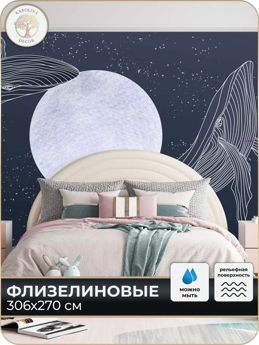 Фотообои Космос Луна Киты в детскую в спальню 300х270