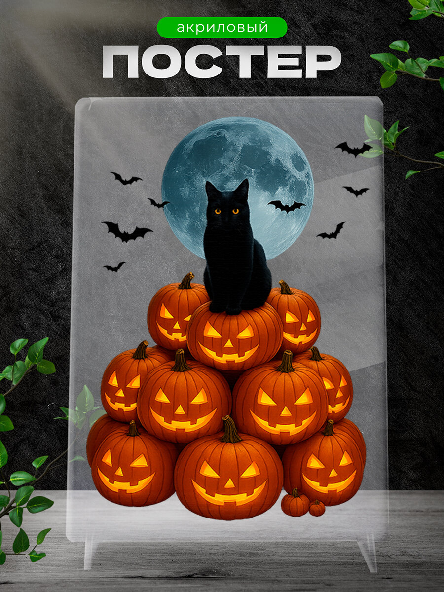 Акриловый постер, подарочная открытка на подставке с цветным принтом Halloween Хэллоуин Черный кот