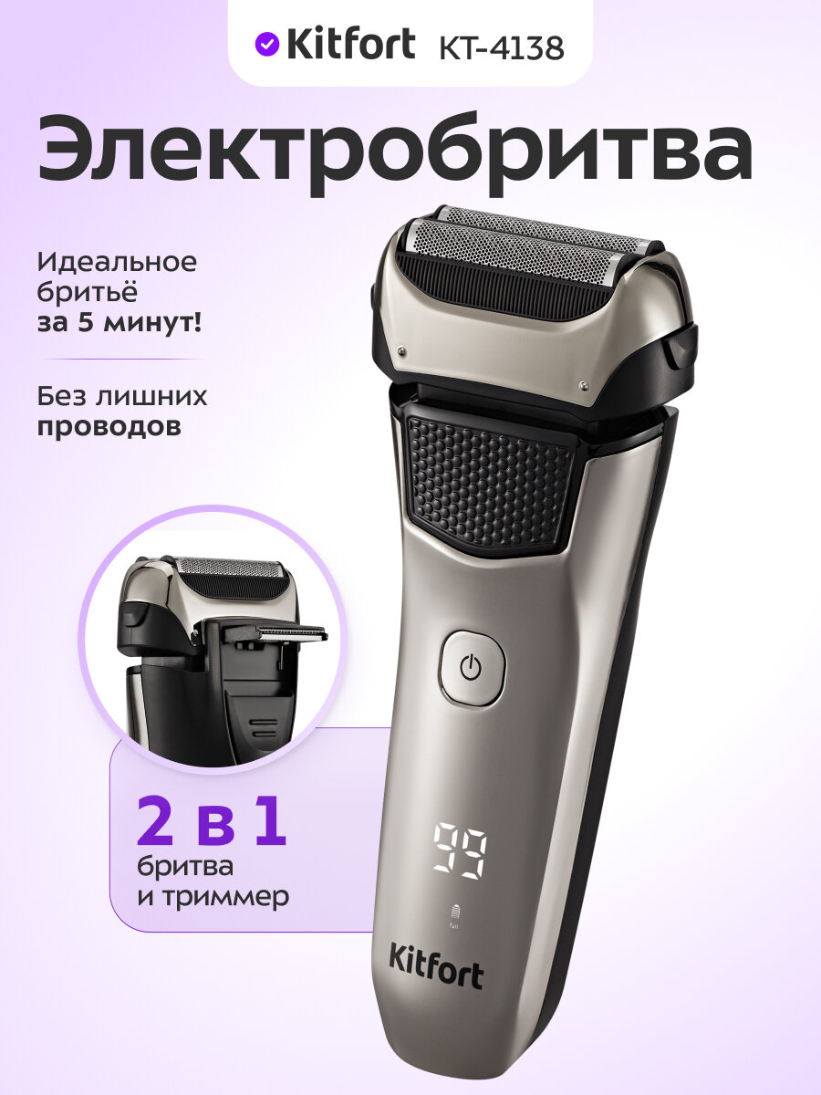 Электробритва Kitfort КТ-4138