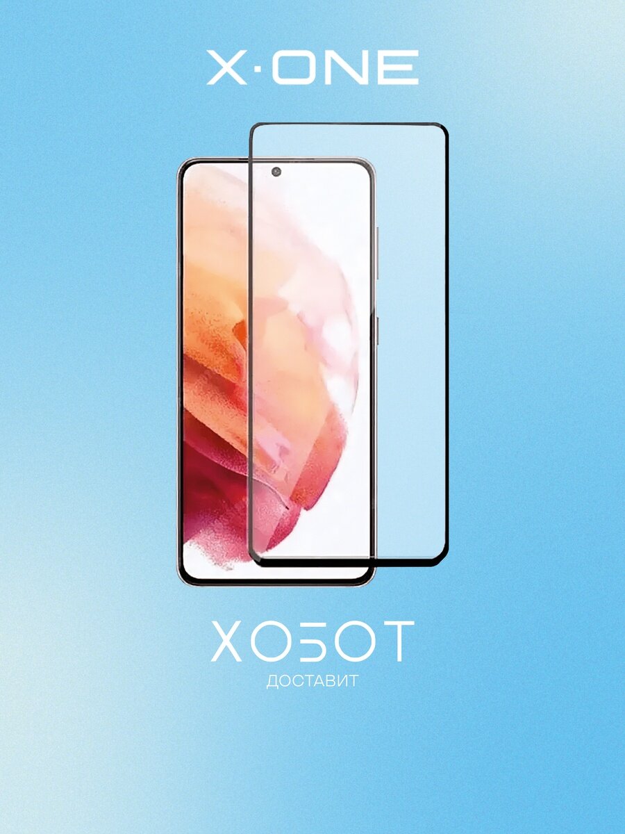 Защитная пленка X-ONE Extreme 7H CoverageSamsung Galaxy S21+