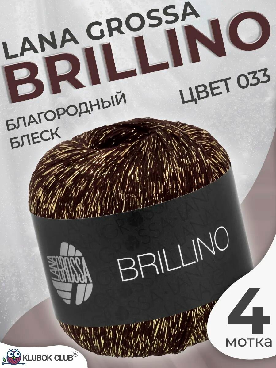 Пряжа для вязания Lana Grossa Brillino блестящая, с люрексом цвет 033, 4 мотка