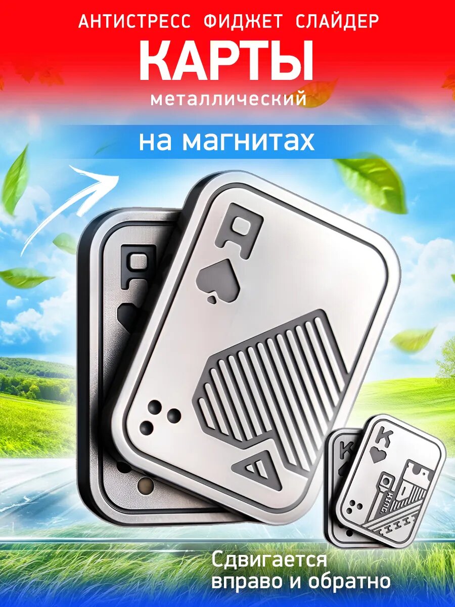 Антистресс для рук, металлическая игрушка, стильный магнитный фиджет