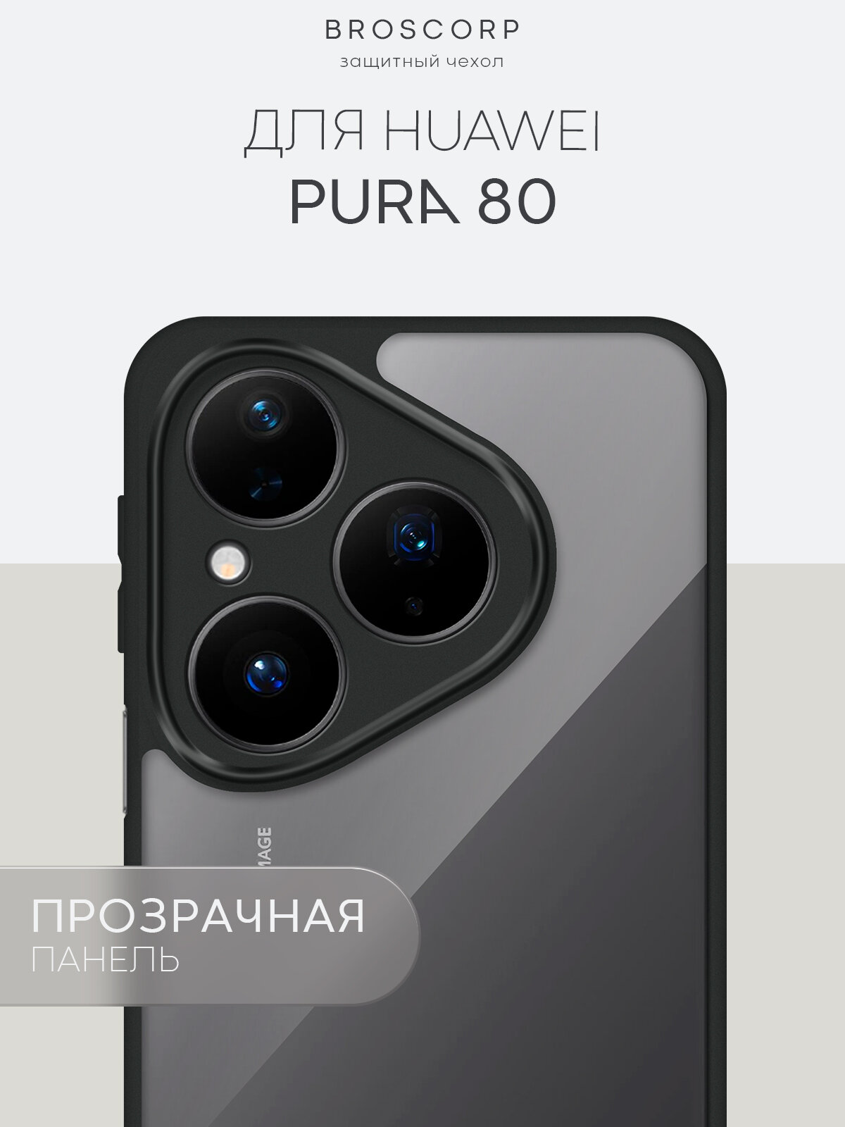 Пластиковый чехол Broscorp на Huawei Pura 80 (Хуавей Пура 80), прозрачная глянцевая задняя панель