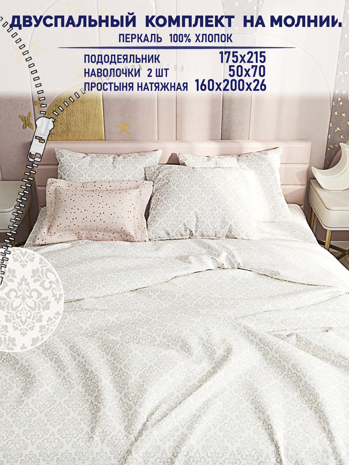 Постельное белье TimeLess "Классика" 2-спальный на молнии Наволочка 50х70 см 2 шт Простынь на резинке 160х200 см Пододеяльник 175х215 см перкаль