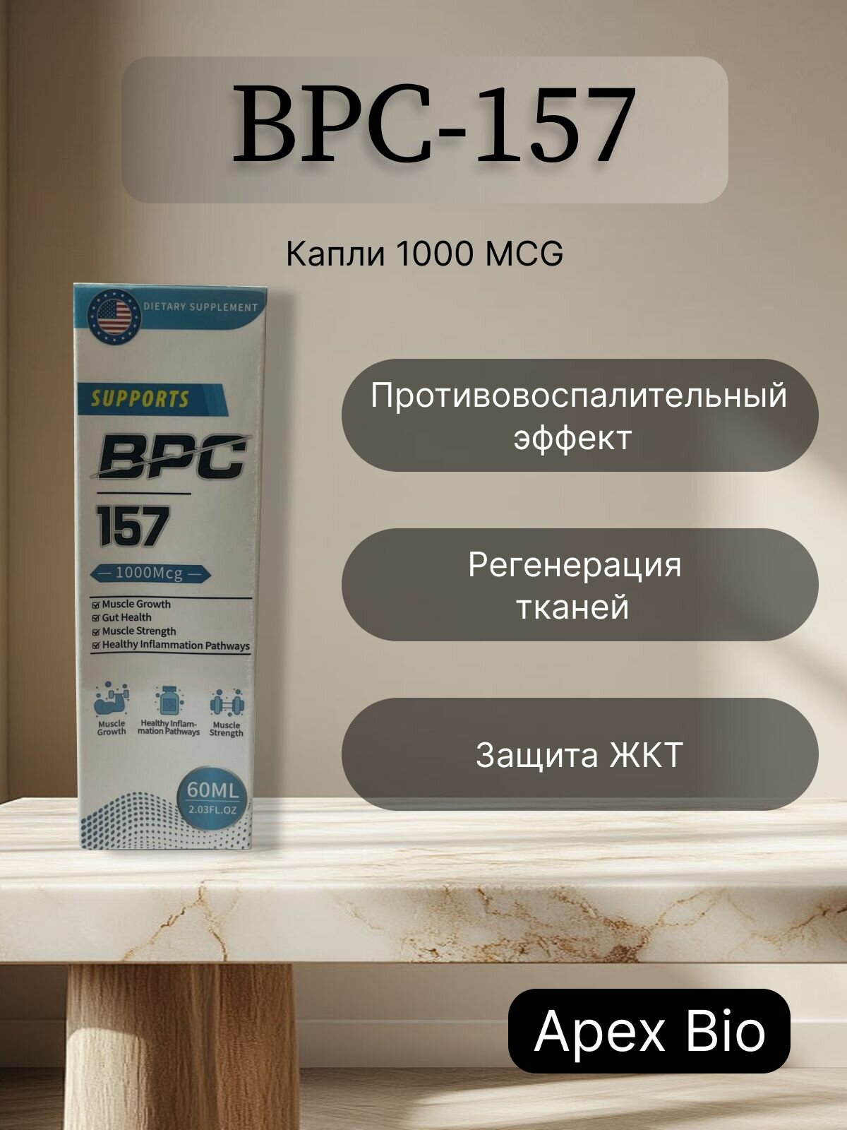 BPC157 1000 мкг капли для заживления ран, желудка, суставов и связок