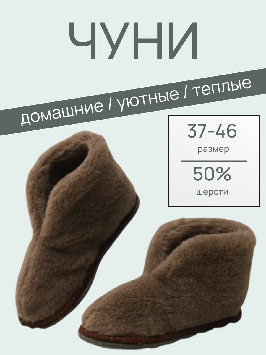 Чуни Базовая коллекция