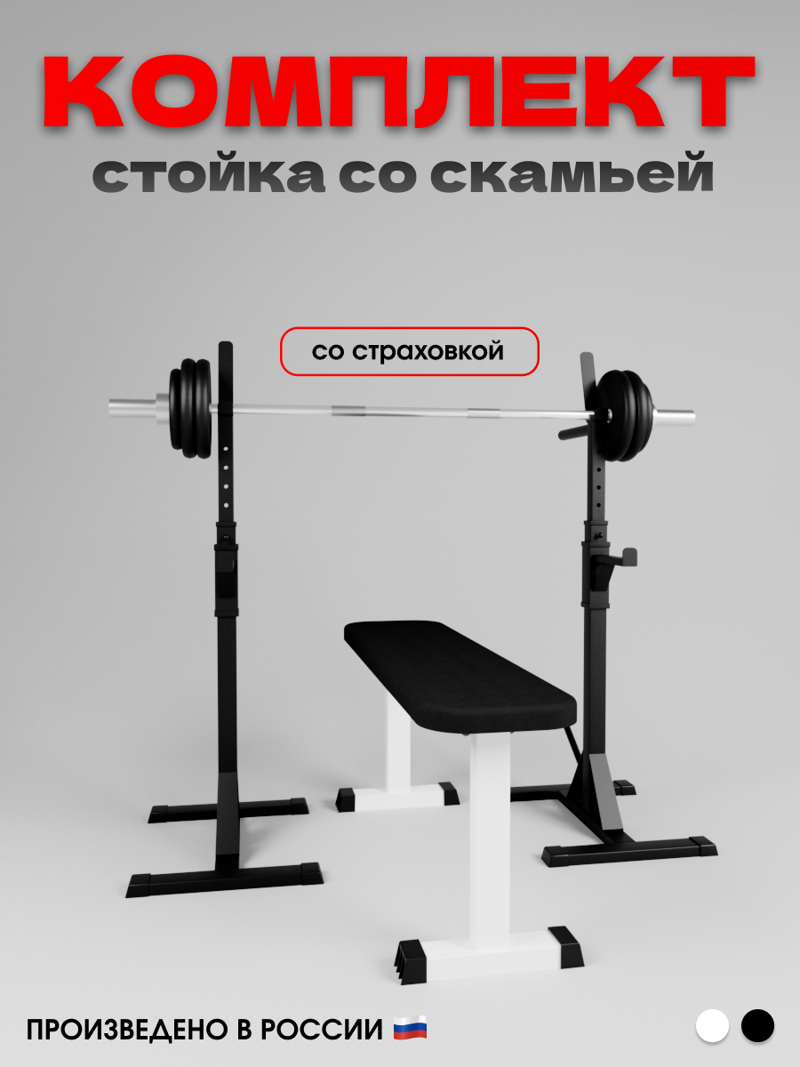 Скамья горизонтальная атлетическая Rock + стойки под штангу со страховкой