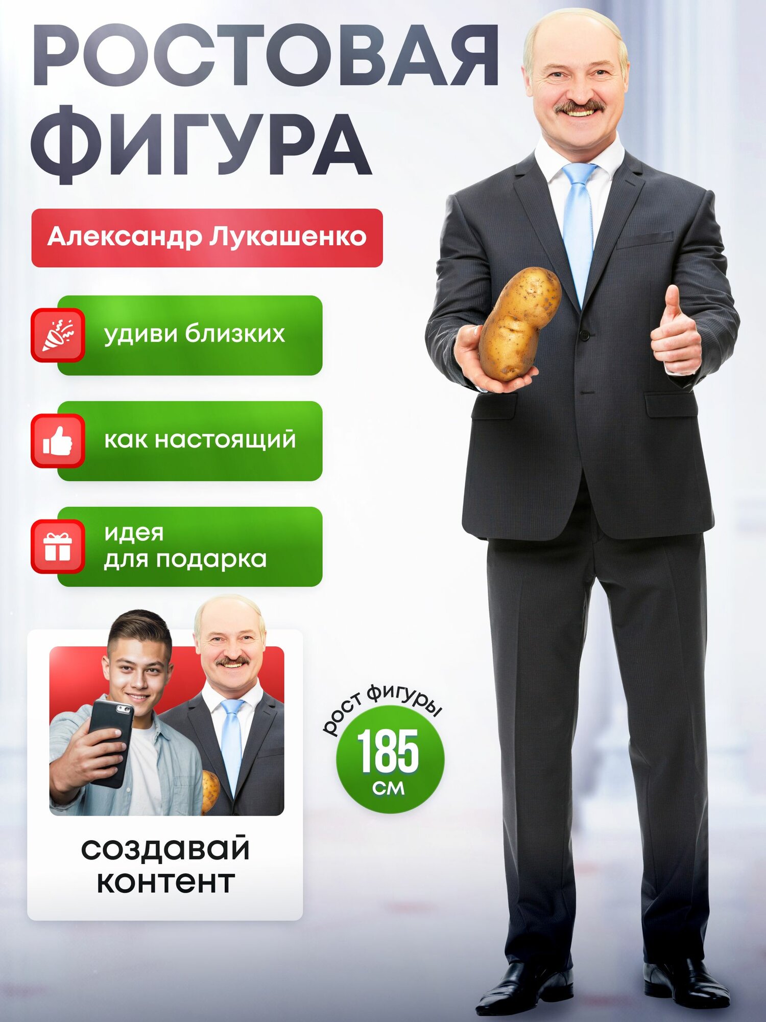 Ростовая фигура Александр Лукашенко