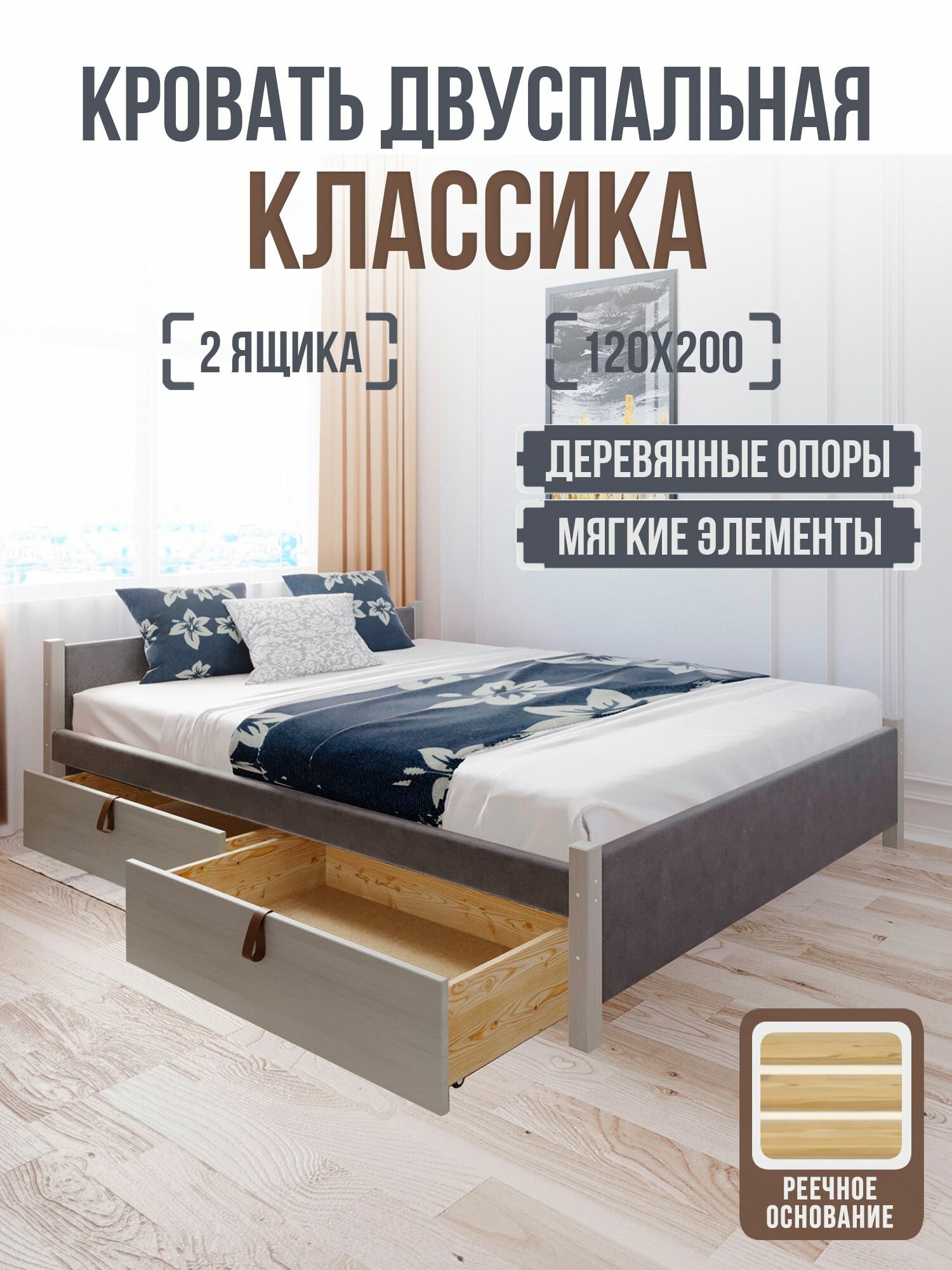 Кровать двуспальная Классика с двумя ящиками, 120х200 см, с реечным основанием и мягкой темно-серой обивкой, ножки и ящики цвета платины