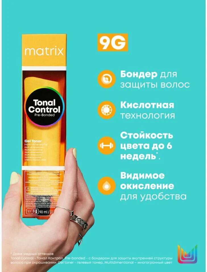 Тонер гелевый Matrix Tonal Control с кислым pH, 9G очень светлый блондин натуральный золотистый, 90 мл