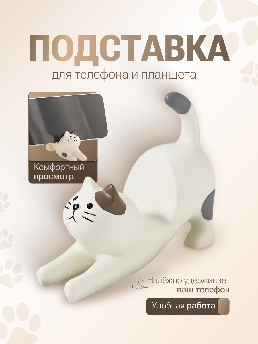 Держатель для телефона настольный, фигурка-подставка милый котик