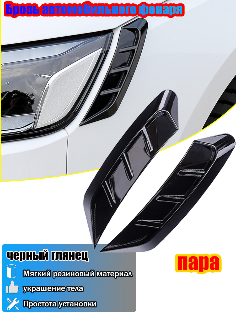 YISTARL Молдинг автомобильный, 2 шт.