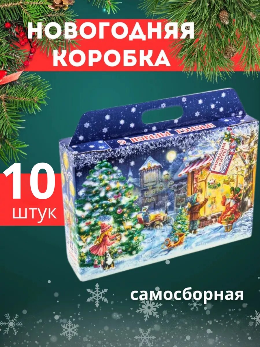 Коробка для сладкого подарка 10 штук