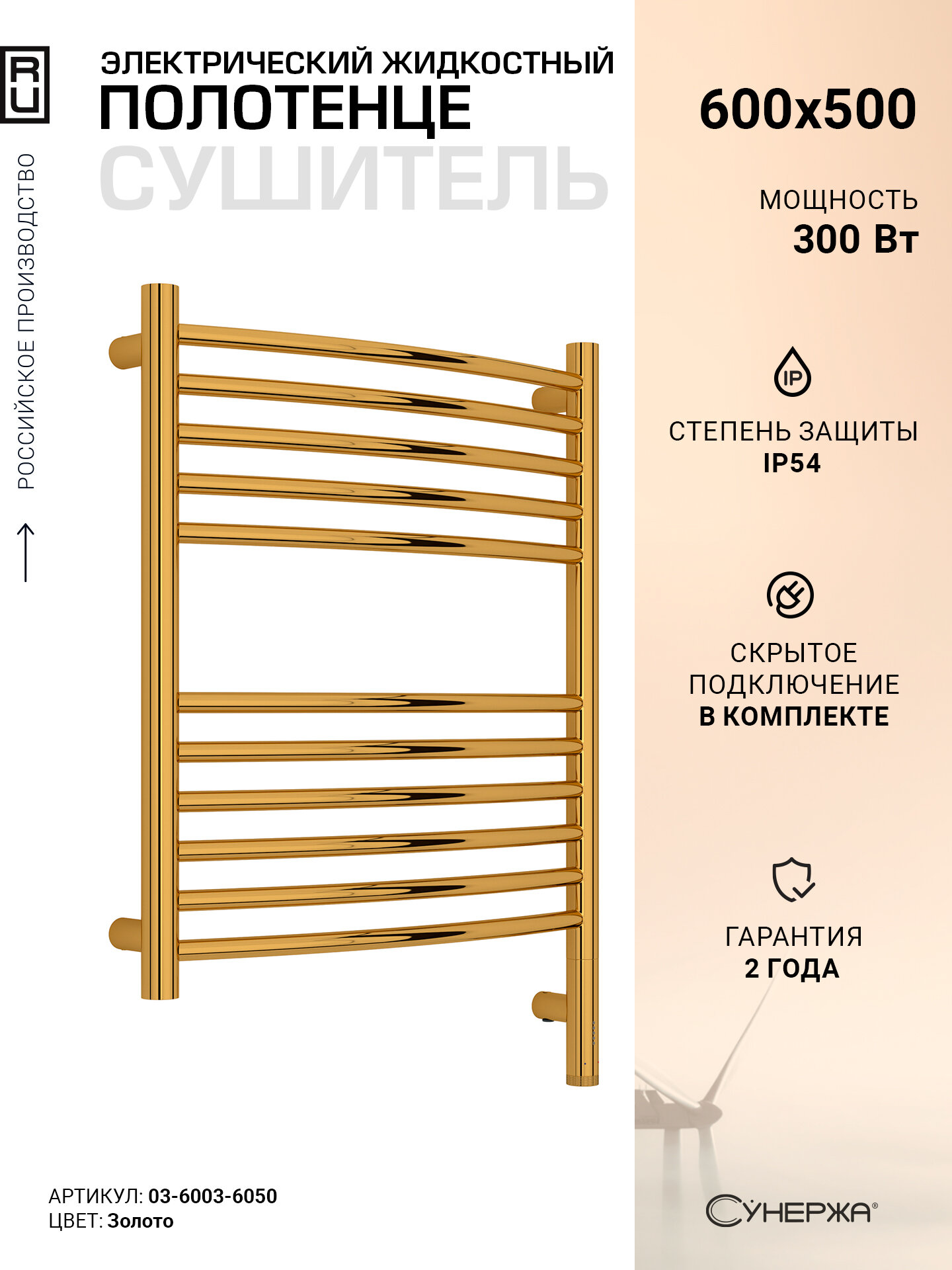 Электрический полотенцесушитель Сунержа Богема 3.1 выгнутая 600х500 МЭМ правый Золото