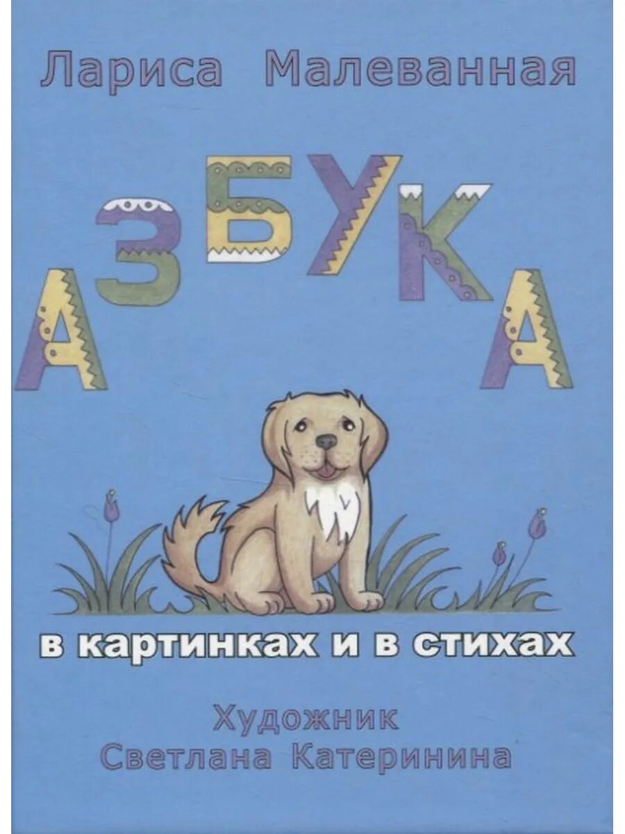 Азбукаа