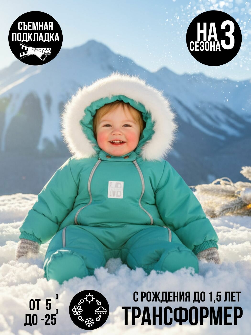 Комбинезон утеплённый