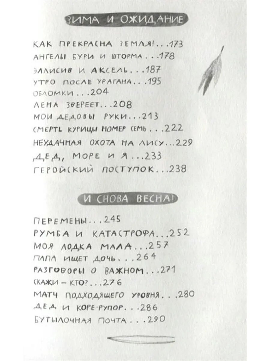 Вратарь и море — фото 1