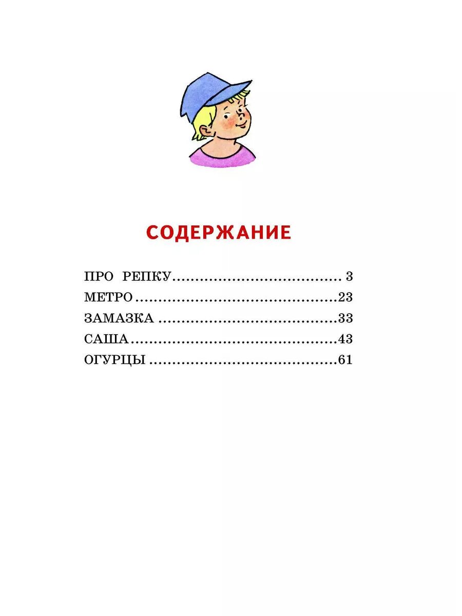 Рассказы (ил. Г. Валька) — фото 1